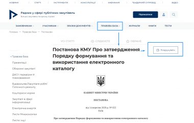 Постанову № 822 "Про затвердження Порядку формування та використання ...